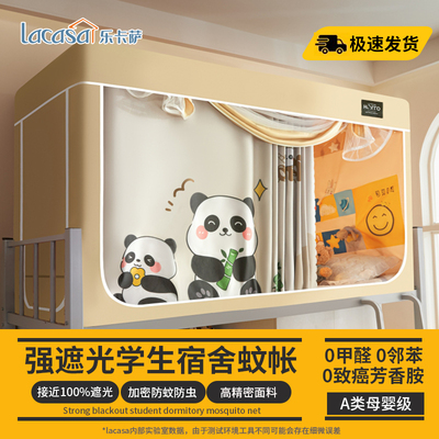 LACASA强遮光学生宿舍蚊帐床帘一体式上铺下铺通用寝室床幔遮光帘