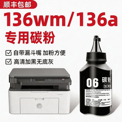 LaserMFP136wm墨粉136a