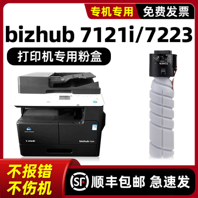 modao适用柯尼卡美能达bizhub 7121i粉盒TN120碳粉盒7223黑白覆合