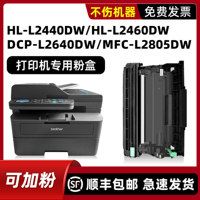 modao适用兄弟DCP-L2640dw硒鼓