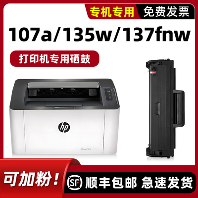 107w/107a/135a/135w/137fnw硒鼓