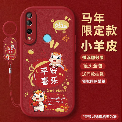 适用畅享10plus手机壳软壳红色马