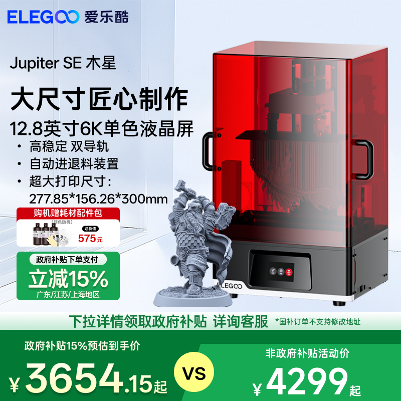 Elegoo/Elegoo Jupiter Se Light-Curing 3D Printer 12.8-Inch 6K Black and White Screen Desktop ...