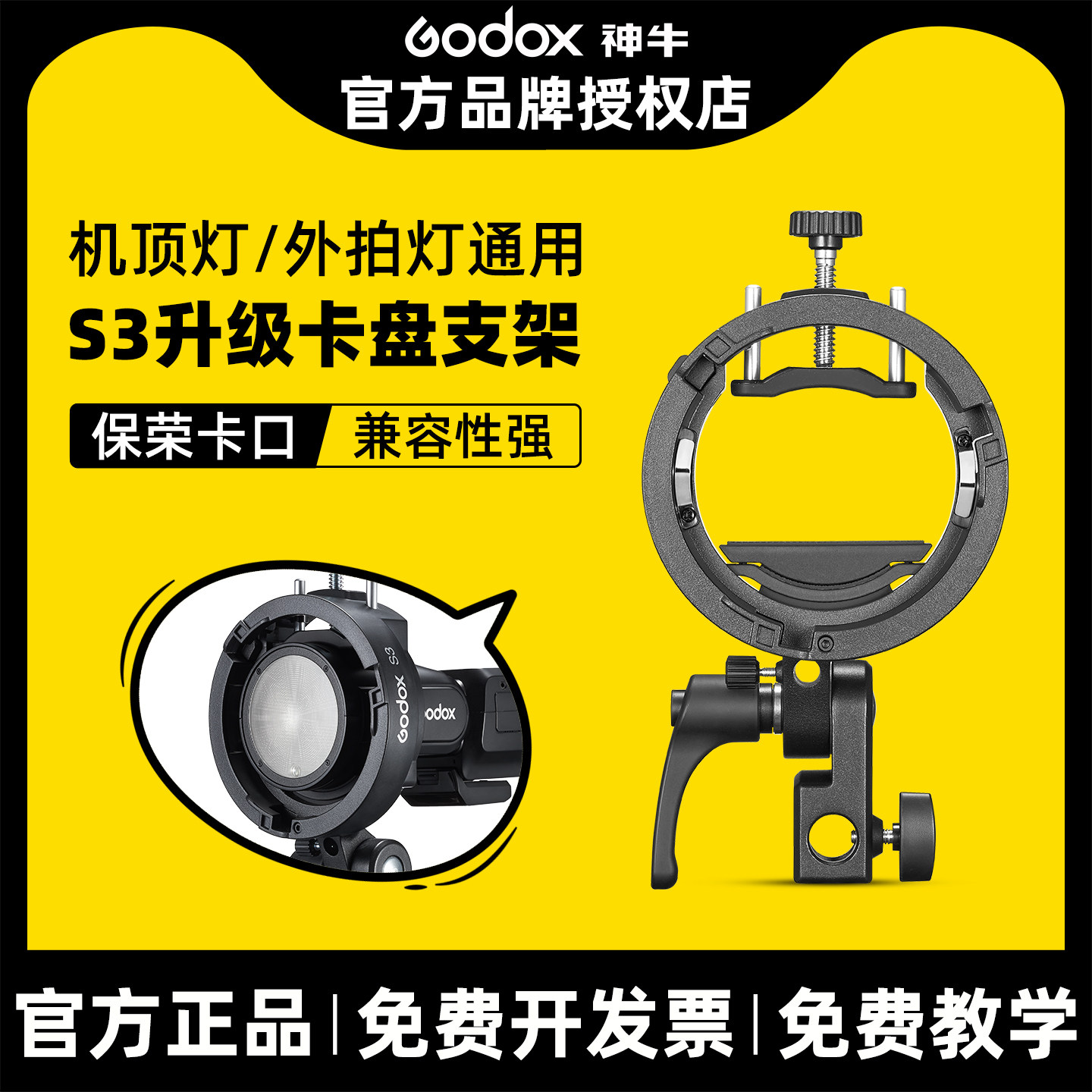 Godox神牛S3机顶闪光灯支架热靴灯座保荣卡口V1 V860 AD100 AD300专业闪光灯配件