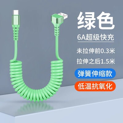 车载弹簧数据线USB弯头适用iPhone15苹果14华为mate60摩托车伸缩充电线PD100W双typeC快充线车载导航carplay