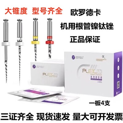 欧罗德卡根管锉正品保证三证齐全