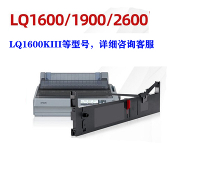 耐力LQ1600KIIIH黑色色带 FX2190/LQ2090/2090C/1600KⅢH/FX2175