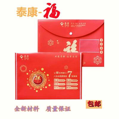 包邮泰康人寿保险保单袋资料袋塑料按扣袋保单封套文件袋泰康礼品