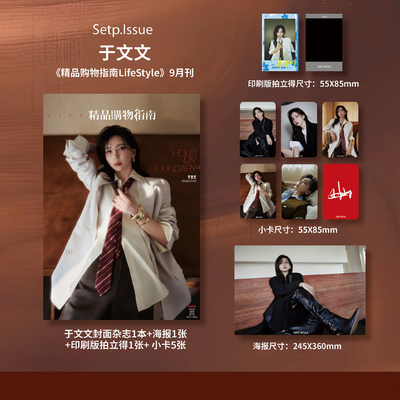 So Figaro杂志于文文 展轩 曾沛慈 精品购物指南LifeStyle杂志2026年7/6/5月刊陈瑶 此沙朱正廷 哈妮克孜 张月封面  郭宇欣 邝玲玲