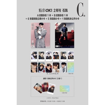 精彩OK!杂志石凯 刘宇 张晚意 闫桉 罗一舟 刘轩丞+官方小卡+海报 张予曦&毕雯珺杂志SuperELLE欣漾2025年时尚期刊