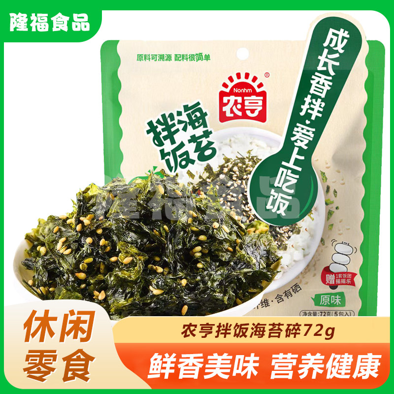 农亨宝宝海苔碎拌饭儿童紫菜碎拌饭芝麻海苔碎小包装饭团寿司专用