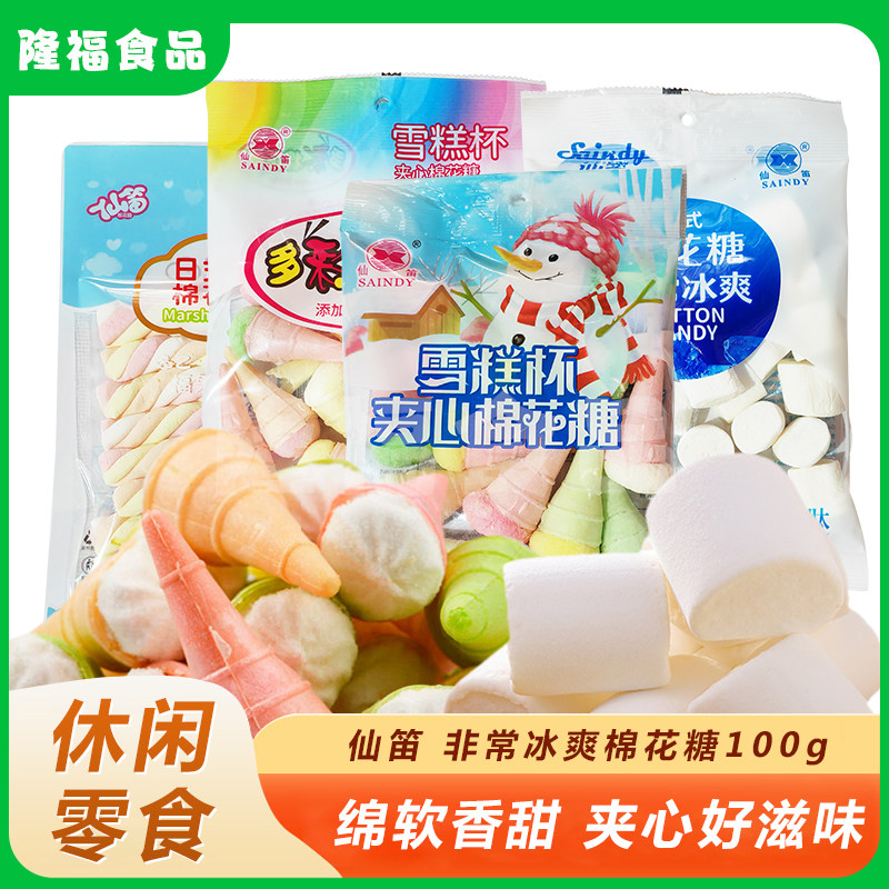 仙笛雪糕杯夹心棉花糖心形多彩棉花糖袋装办公室休闲零食小孩小吃