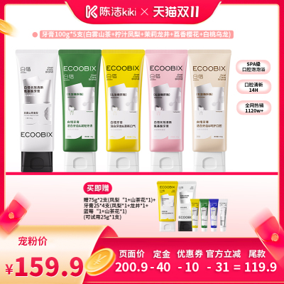 【陈洁双11，0元付定！】白惜锁白抗糖牙膏护龈舒敏低氟100gDB