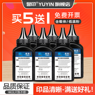 誉印适用富士施乐M158b碳粉P158b P105b M105ab M158ab激光打印机墨粉DocuPrint P218b M218b m218fw低温炭粉
