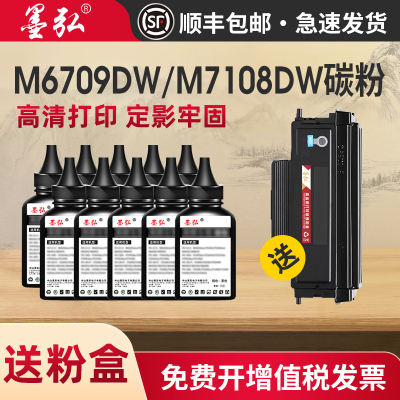 墨弘适用于奔图通用碳粉打印机