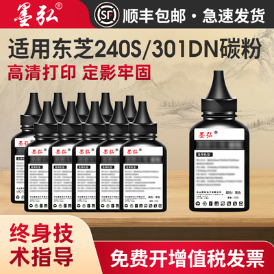 墨弘适用东芝240S打印机碳粉
