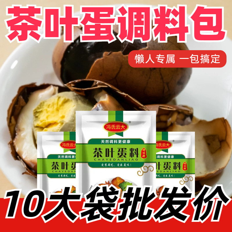 茶叶蛋调料包卤料包大五香卤茶鸡蛋家用商用专用秘制配方家用商用