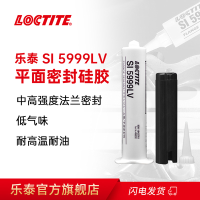 loctite汉高乐泰SI5999密封胶