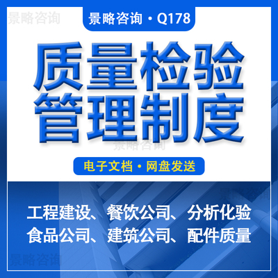 质量标准检验奖罚管理制度