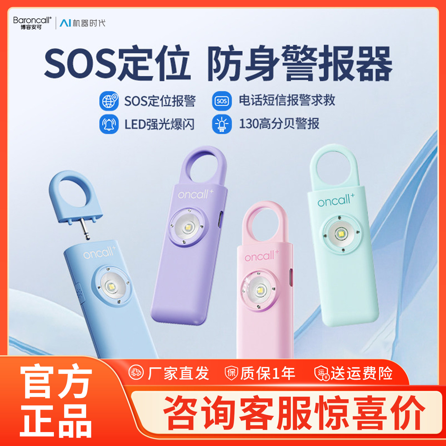 博容安可防狼防身神器便携随身防护救援强光高分贝防霸凌报警器