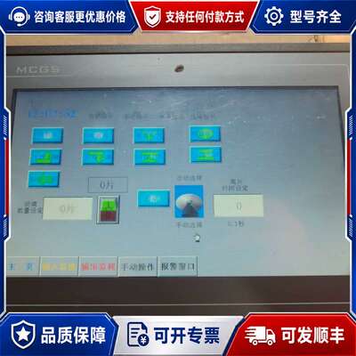 议价MCGSTPC触摸屏 TPC1061Ti（TX）可维修