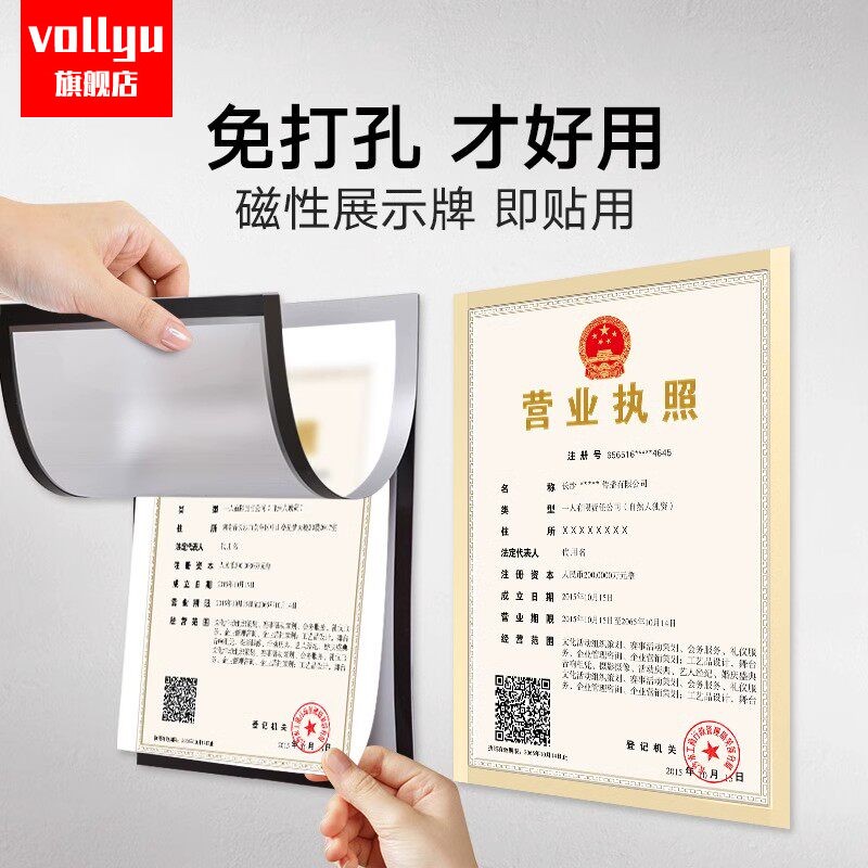 a4磁性即时贴展示牌a3营业执照框免打孔磁吸相框磁力文件贴中介房源贴橱窗软胶广告贴墙面海报框展示幼儿园。