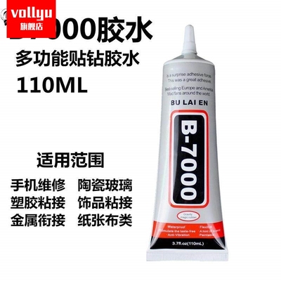 b007胶水多功能透明补钻-7