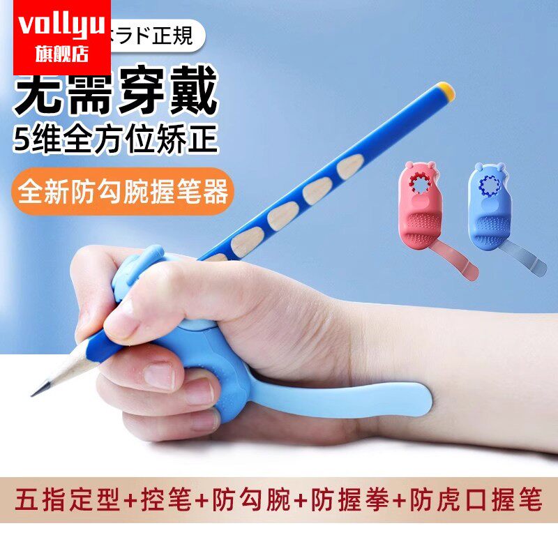 日本握笔器矫正器小学生幼儿园初学者拿笔姿势纠正神器防勾碗写字手腕内勾儿童专用控笔发力纠姿规范训练器。