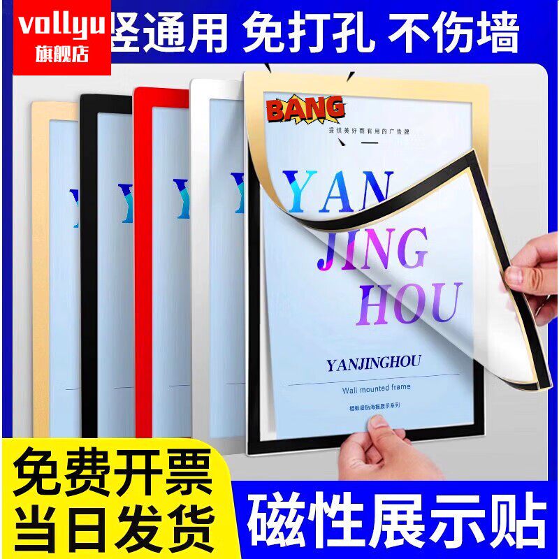 磁性展示贴免打孔课表磁吸广告框磁力A4纸文件保护卡套挂墙标签牌照片磁铁条贴a3海报奖状A5画相裱框。