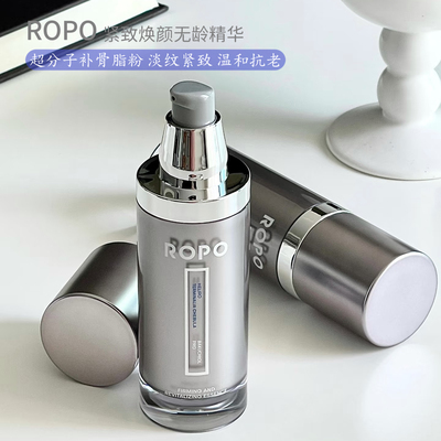 ROPO无龄精华液植物维A醇补骨脂酚敏感肌抗老紧致精华液补水保湿