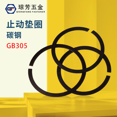 止动垫圈轴用卡簧琼芳止动环