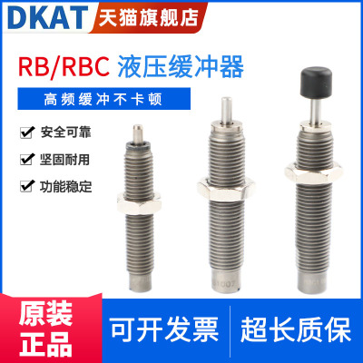 DKAT油压缓冲器RBC/RB0604/0805/0806/1006/1007/1411/1412/2015S