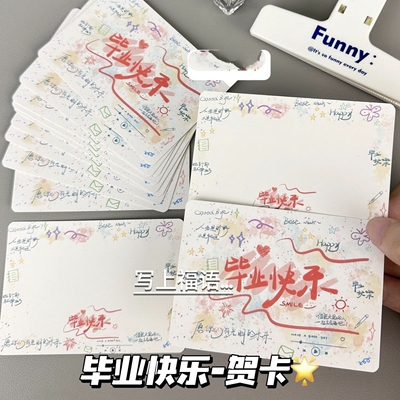 【毕业纪念小卡】高颜值贺卡diy手写浪漫留言卡高级混搭精致明信