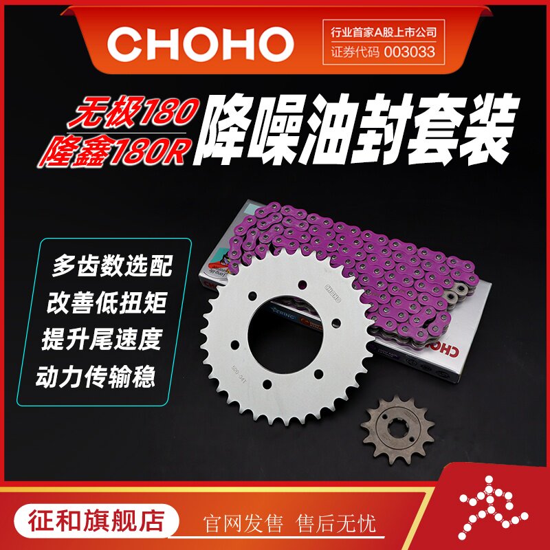 C征和旗舰店适用摩托车隆鑫180R无极180油封链条链轮牙盘齿轮套装