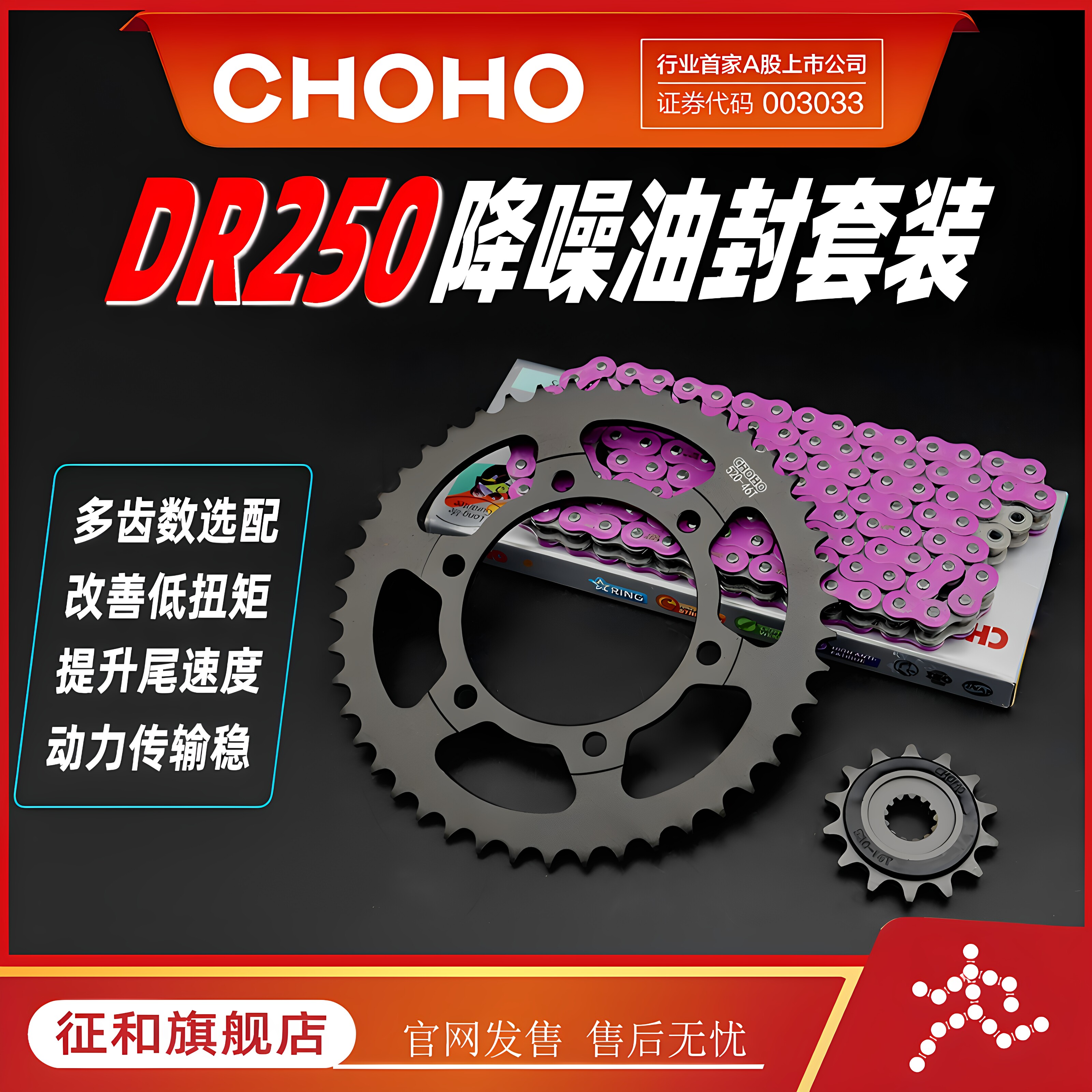 征和旗舰店适用摩托车 DR250专用油封链条链轮改装牙盘齿轮套装