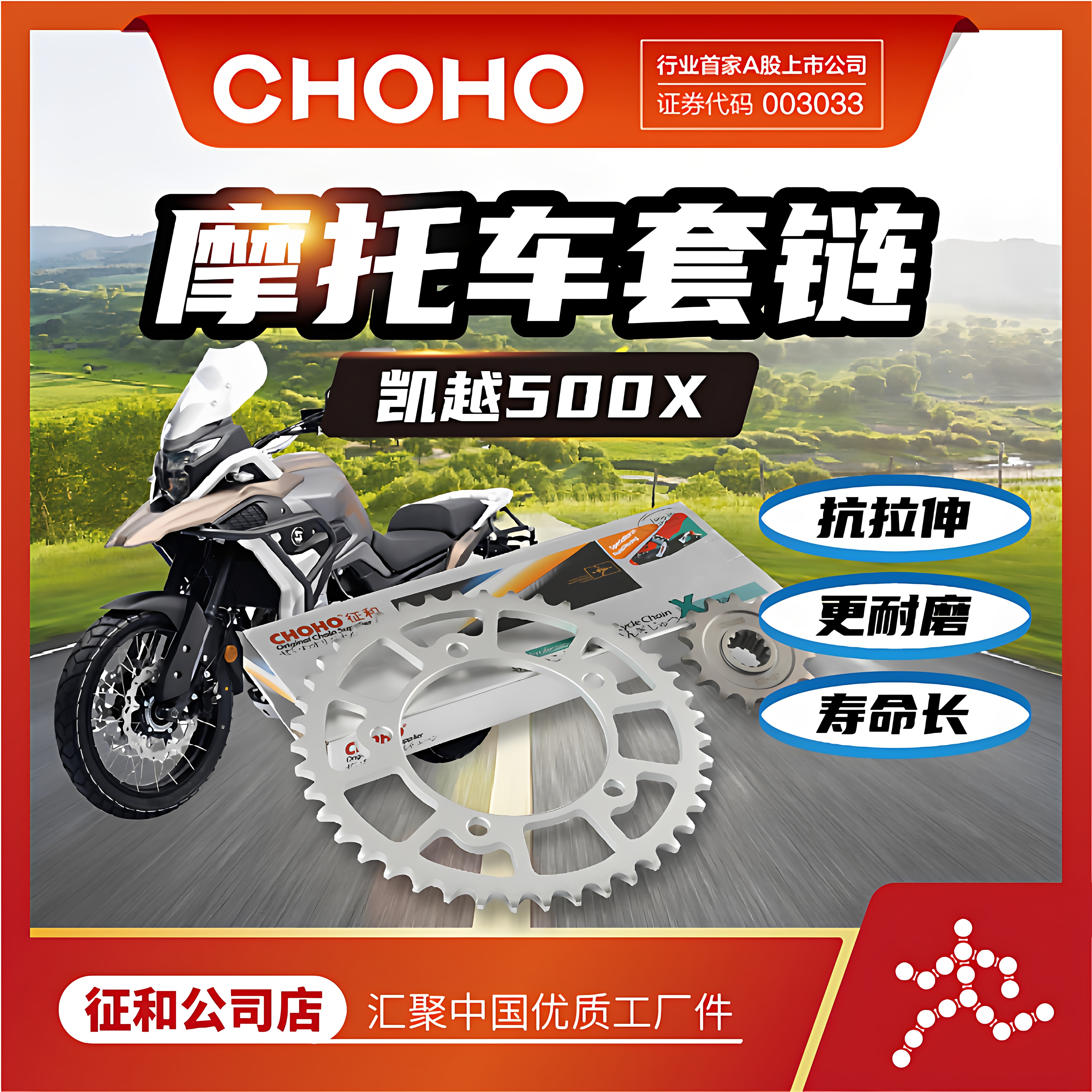 适用凯越500X 525X双摇臂彩色降噪征和油封链条链轮牙盘齿轮套链