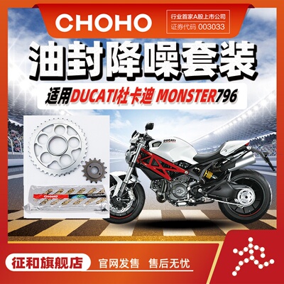 征和油封链条杜卡迪怪兽796链轮