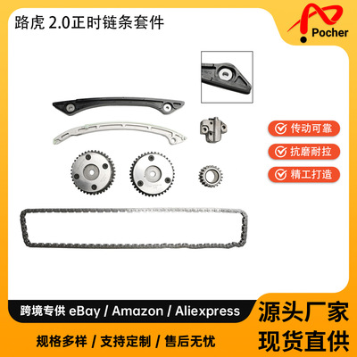 正时链条套件适用于12-19路虎2.0