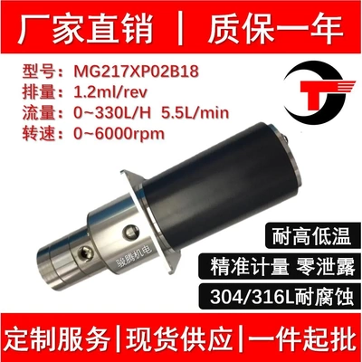 MG217XP02B18微型磁力齿轮计量泵
