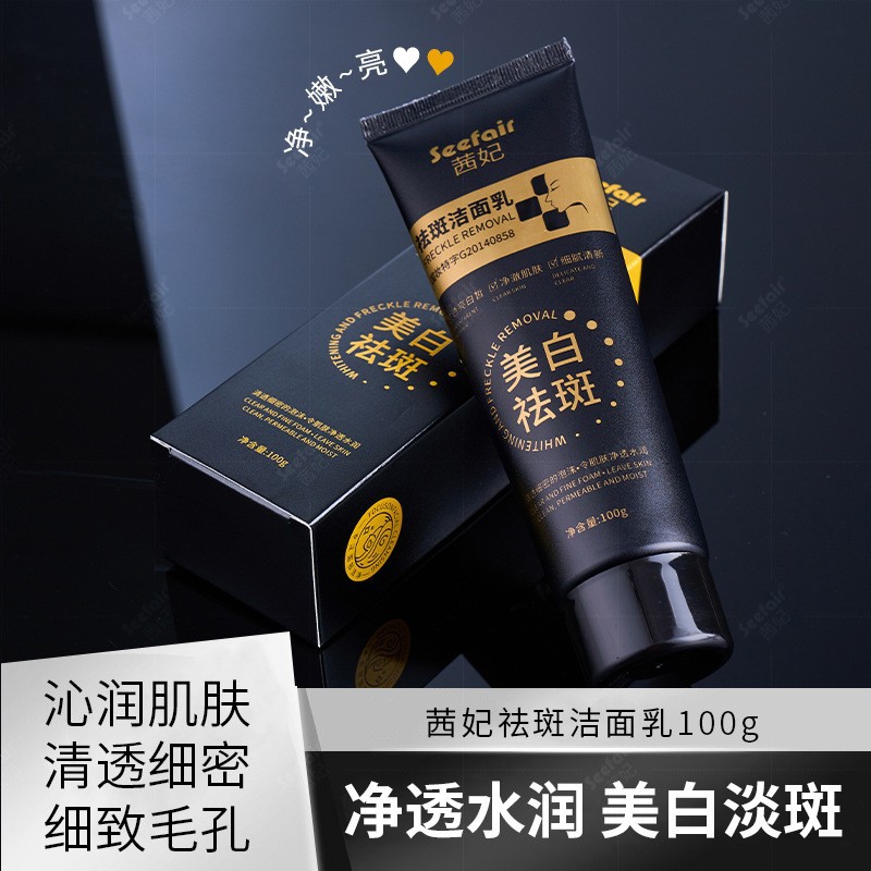 茜妃黑绷带祛斑洁面乳丰盈泡沫深层清洁滋润美白淡斑洗面奶卸妆水
