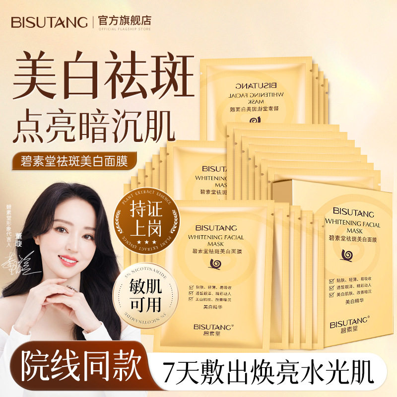 30片准孕妇正品蜗牛面膜补水美白淡斑黄皮暗沉提亮保湿哺乳期孕期