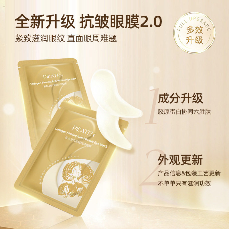 30贴胶原蛋白抗老眼膜补水紧致细纹眼袋黑眼圈眼纹眼霜面膜