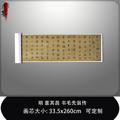 1:1明董其昌 书毛先翁传台北故宫历代名帖真迹复制品毛笔临摹长卷