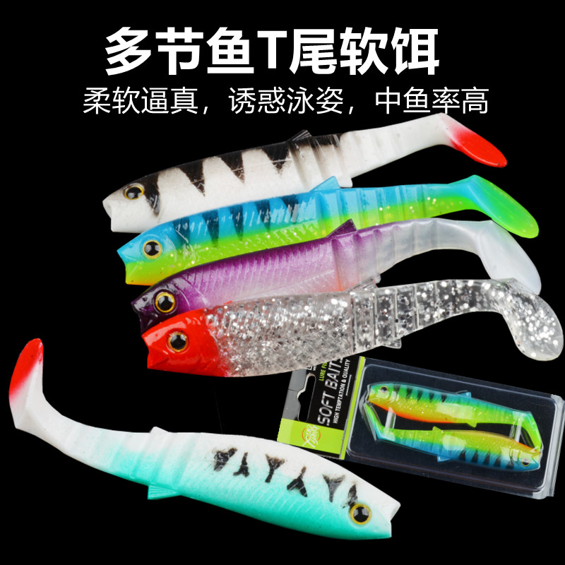 路亚仿生假饵PVC大T尾多节鱼摇摆鱼软鱼多色路亚饵软饵仿真鱼黑坑