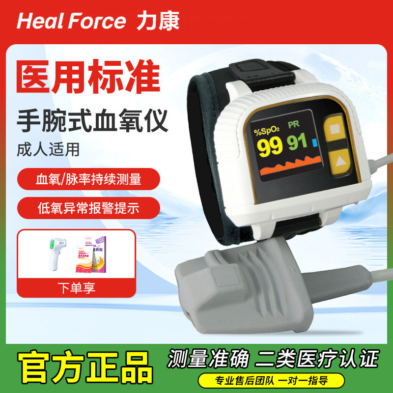 力康血氧仪手腕式心率呼吸睡眠监测仪软指套脉搏血氧饱和度仪