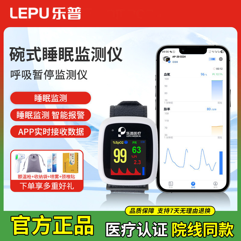 乐普睡眠检测血氧仪医用家用脉搏血氧饱和度仪心率呼吸指脉氧仪