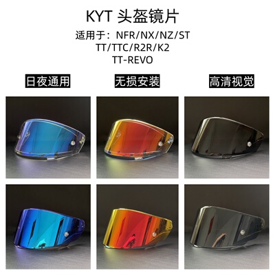kyt头盔镜片日夜通用防晒
