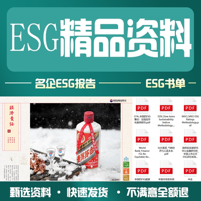 品职ESG资料名企ESG案例报告和cfa esg书单esg求职高频面试问题