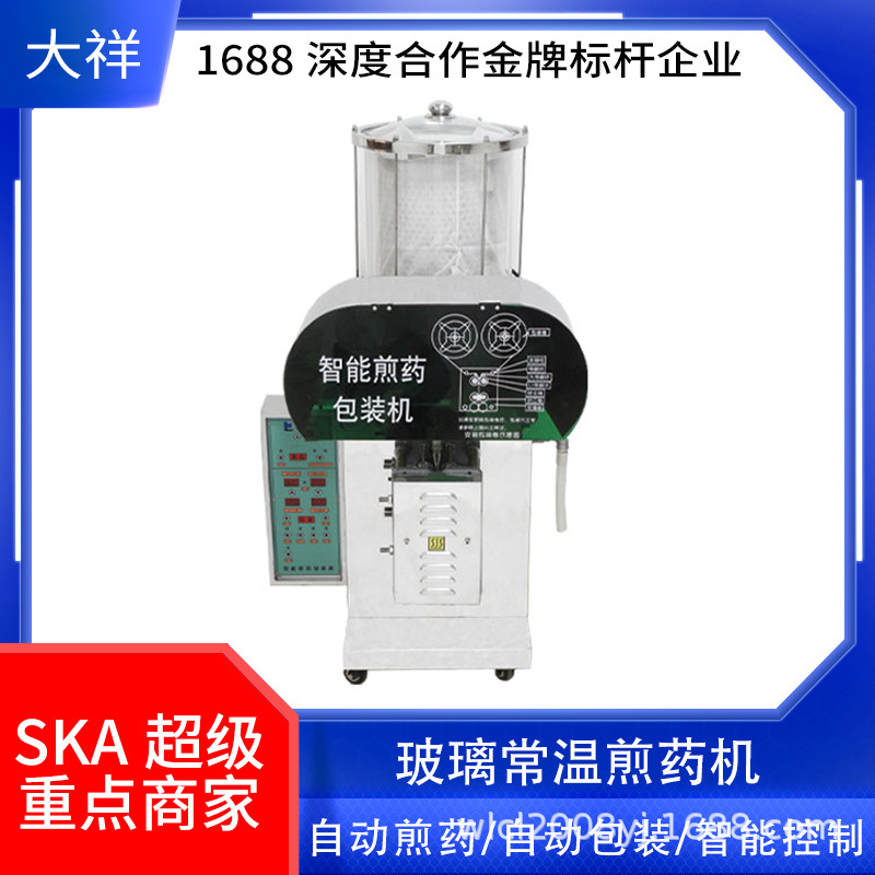 广州大祥DX20L/1+1A全自动智能微压煎药包装一体机药店诊所熬药机_虎窝淘