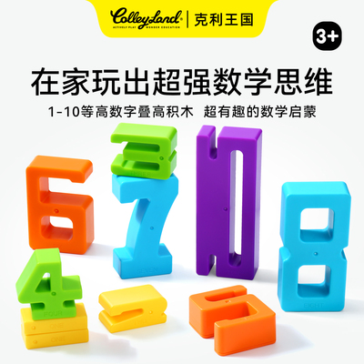 克利王国蒙氏早教数字积木教具